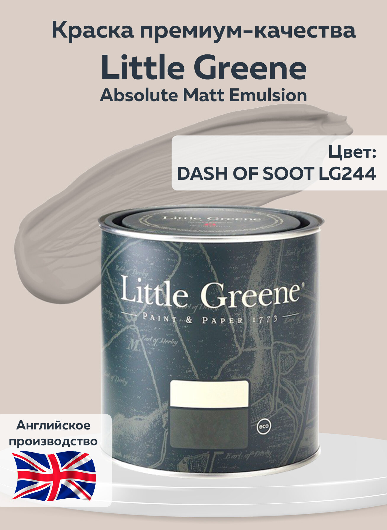 Краска Little Greene Absolute Matt Emulsion, 1 л, цвет DASH OF SOOT LG244