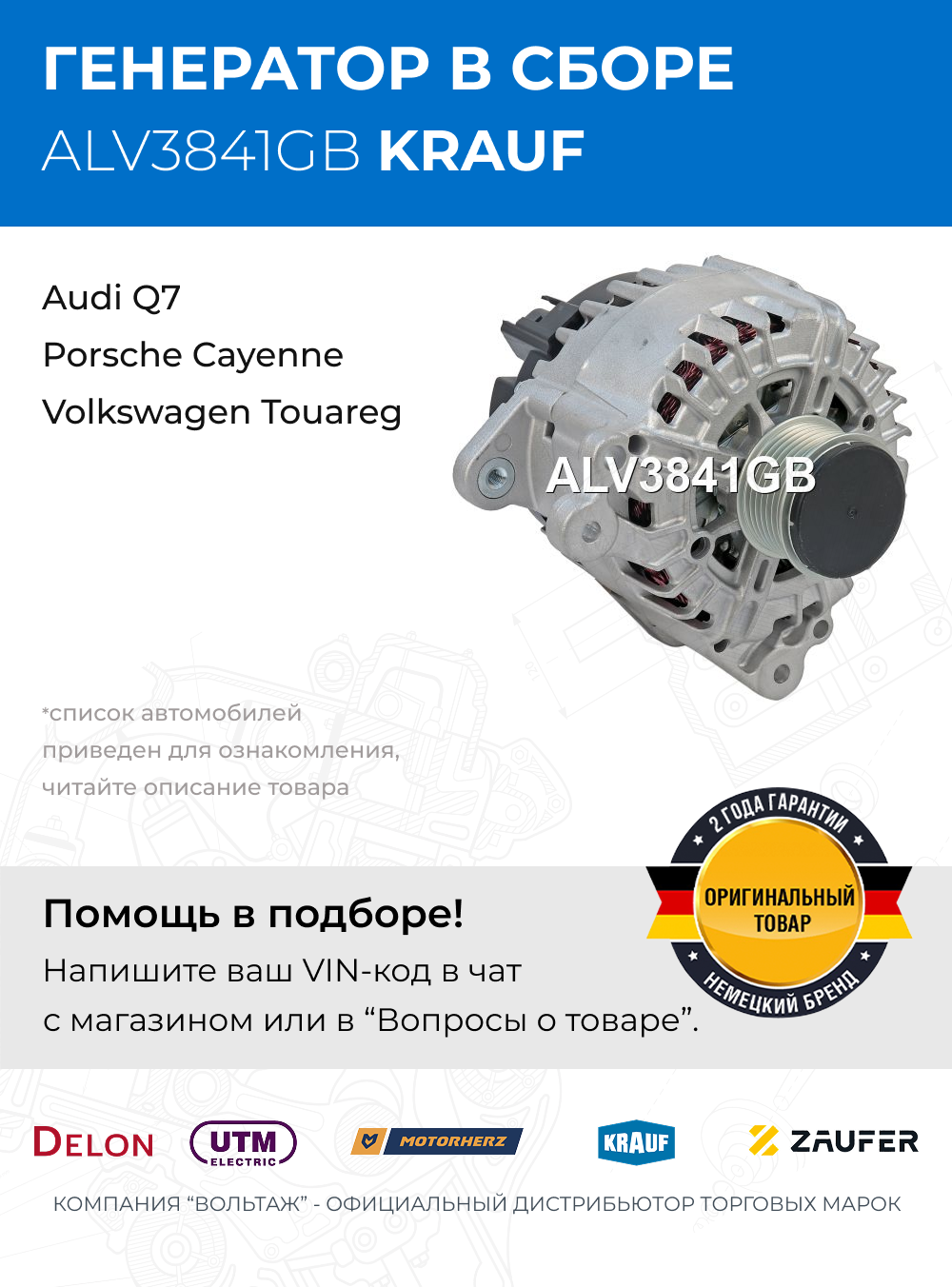 Генератор Audi Q7 (Ауди Ку7) / Porsche Cayenne (Порш Каенн) / Volkswagen Touareg (Фольксваген Туарег)