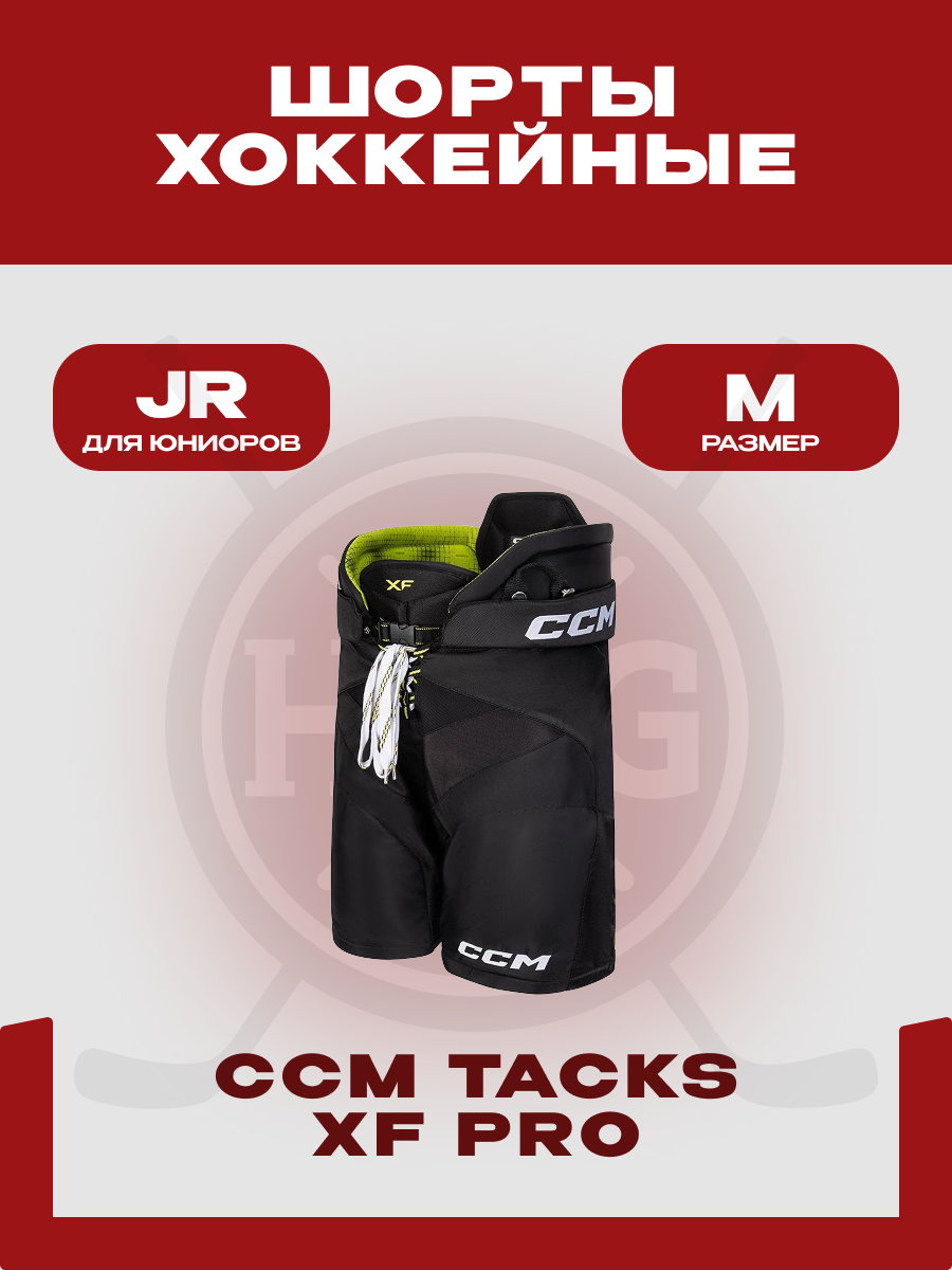 Шорты хоккейные CCM "HP TACKS XF PRO" JR, черные, размер M, юниорские