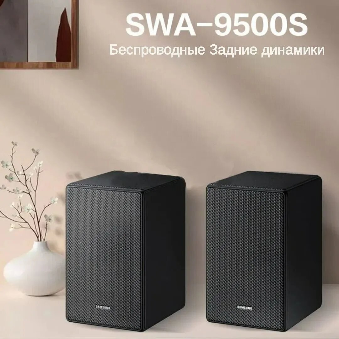 Домашний кинотеатр Samsung SWA-9500S Тыловой динамик объемного звучания