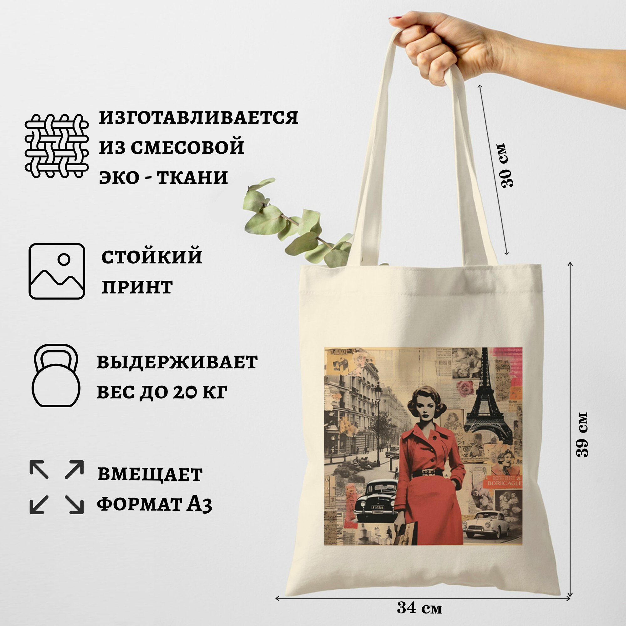 Сумка шоппер шоппер с принтом "Открытка с Парижа ", шопер авоська холщовая с рисунком в подарок