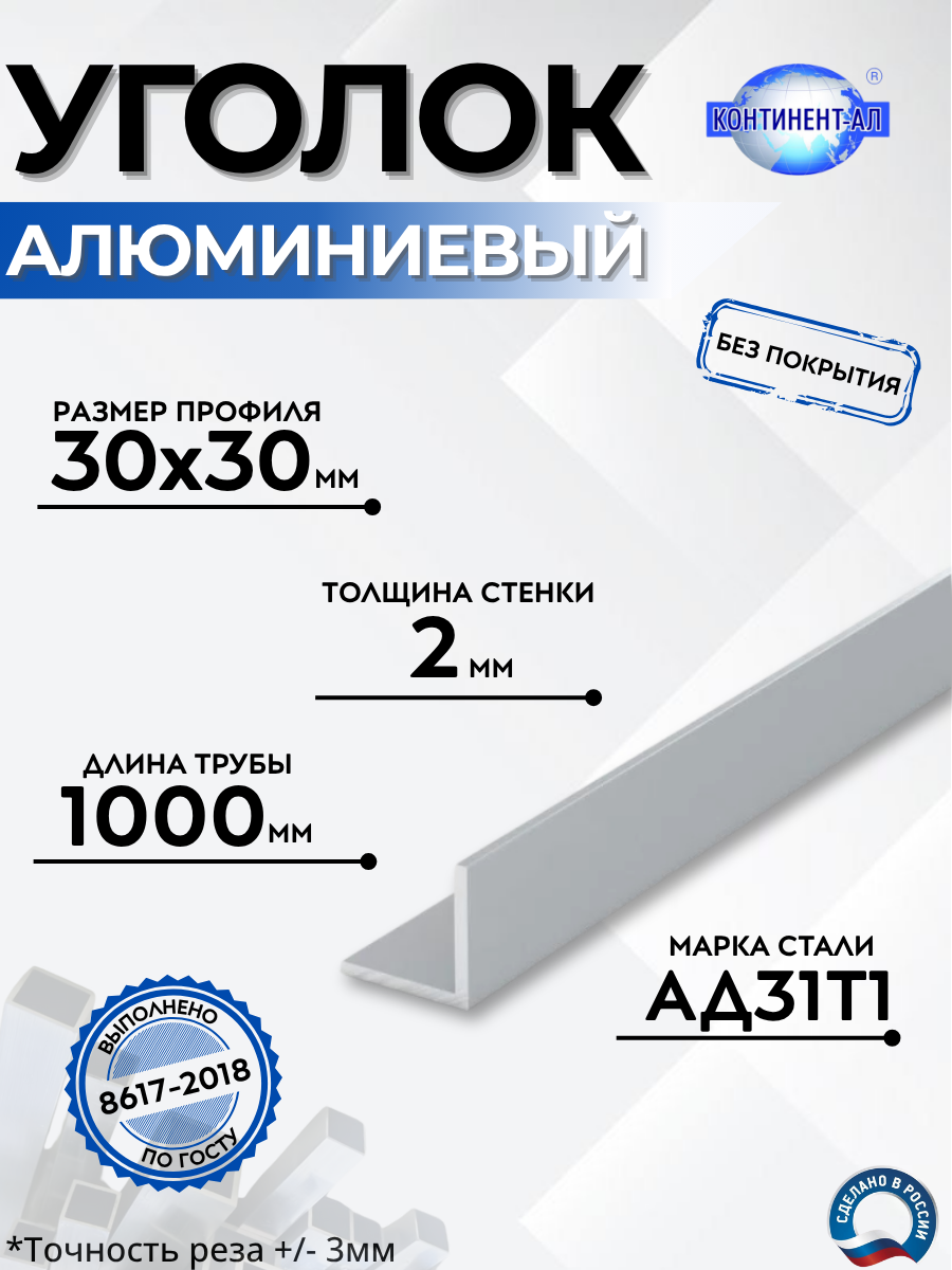 Уголок алюминиевый 30х30 мм толщина стенки 2 мм, 1000 мм, без покрытия