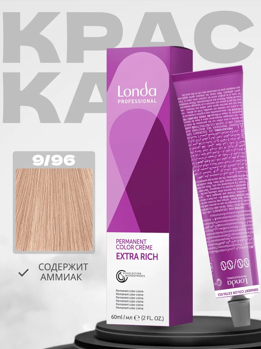 Londa Professional Краска для волос Extra Rich 9/96 Очень светло-русый призматический пудрово-розовый 60мл