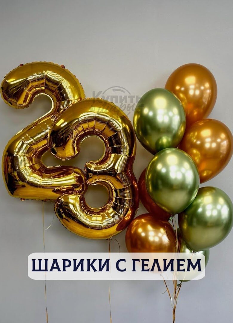 Воздушные шары с гелием, шарики воздушные "Для мужчины" №1205