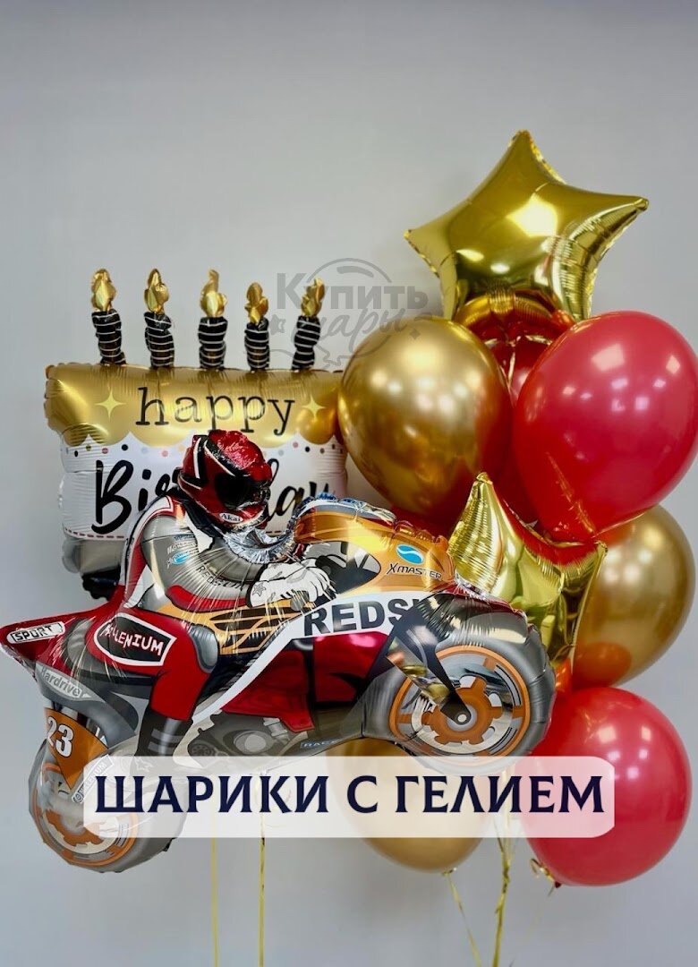 Воздушные шары с гелием, шарики воздушные "Для мальчиков" №1874