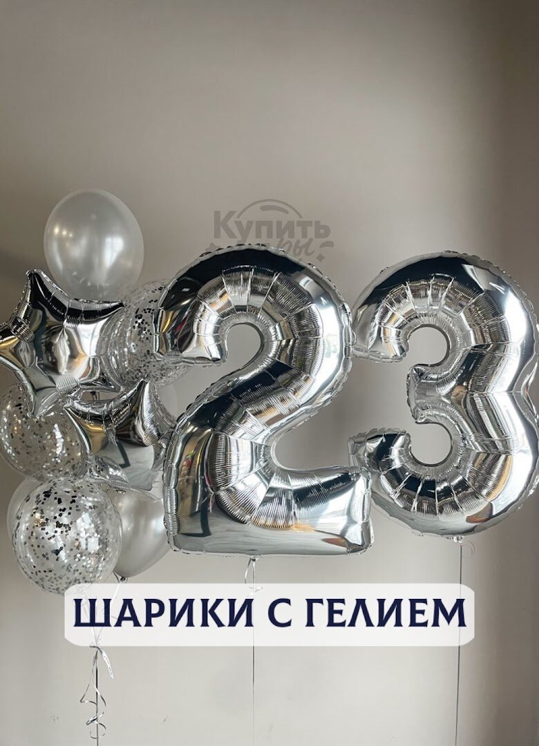 Воздушные шары с гелием, шарики воздушные "Для мужчины" №607