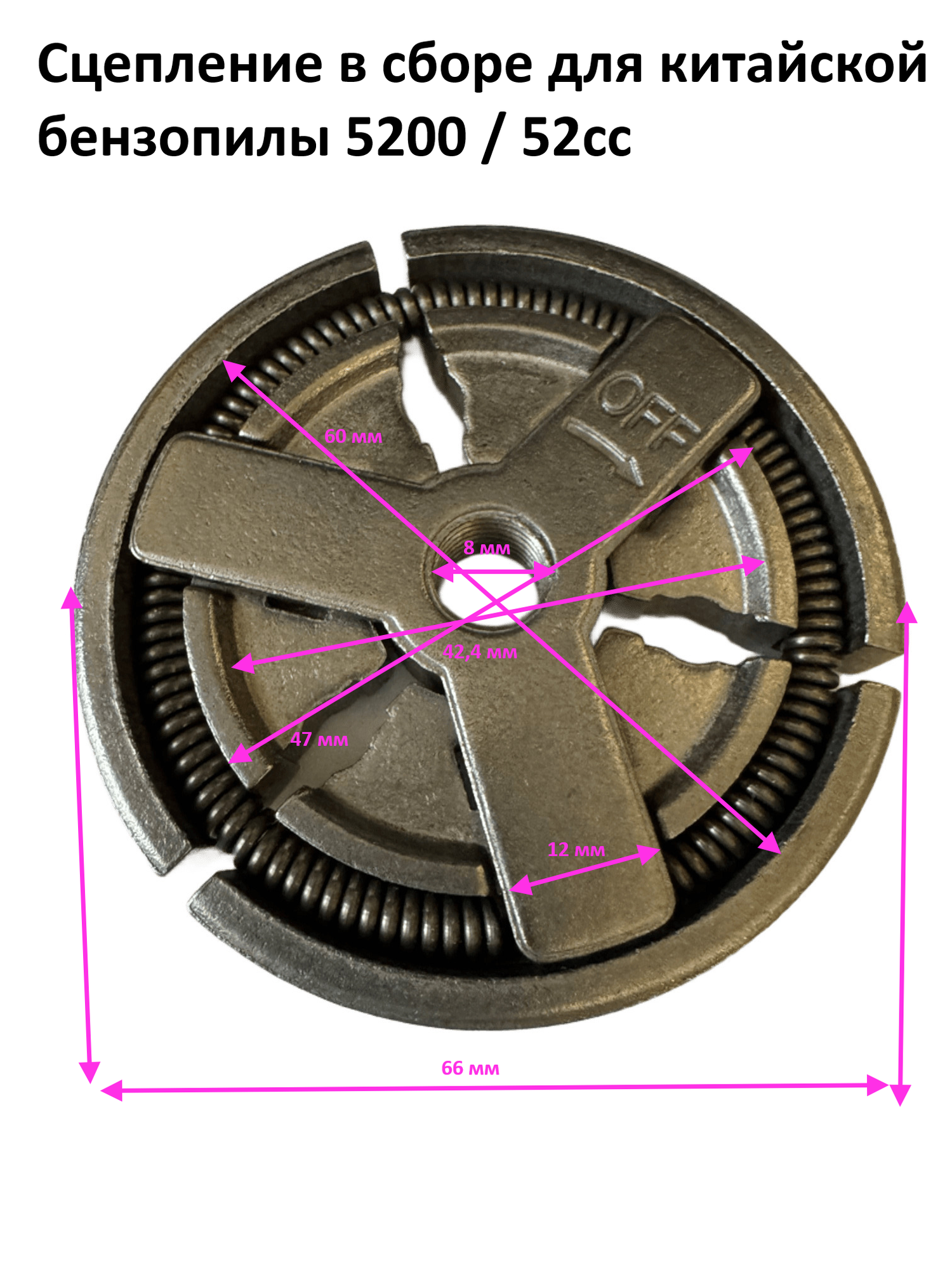 Сцепление в сборе для китайской бензопилы 45, 52, 58 куб. см