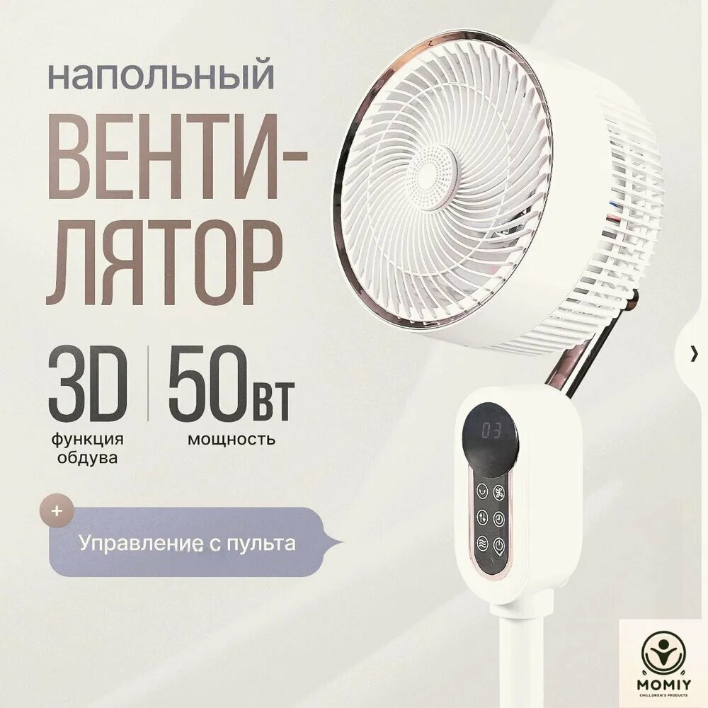 Напольный вентилятор Baus B206S, мощность 50 Вт, 1 скорость, диаметр лопастей 26 см, белый