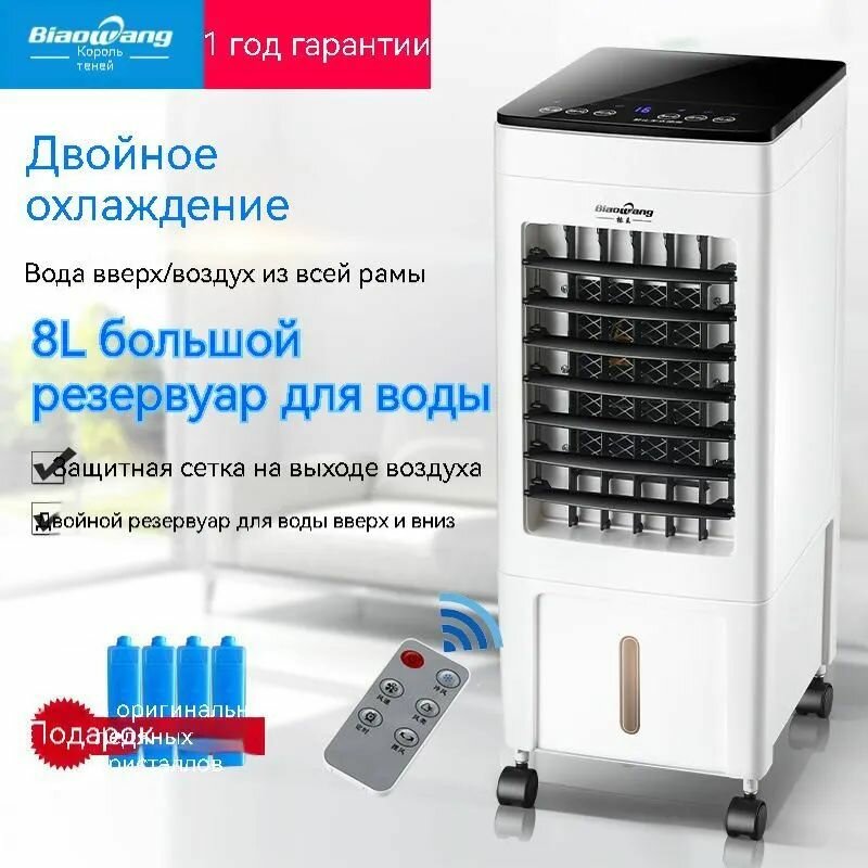 YTK-820 Kондиционер охладитель воздуха, Сенсорная модель пульта дистанционного управления, белая