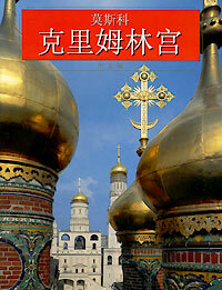 _Буклет(Федоров) Московский Кремль (Гейдор Т. И, Павлинов П. С.)