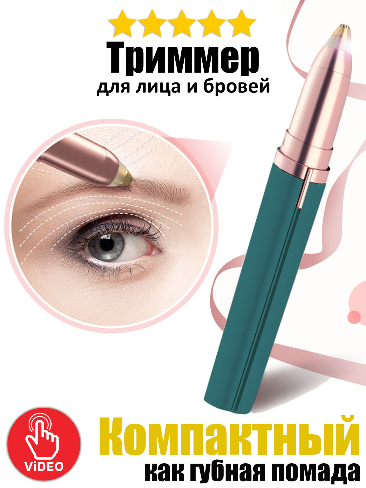 Триммер для бровей безопасная бритва электрический женский эпилятор для лица коррекции бровей для носа и ушей зеленый, 2.2х13 см, работа от батарейки ААА