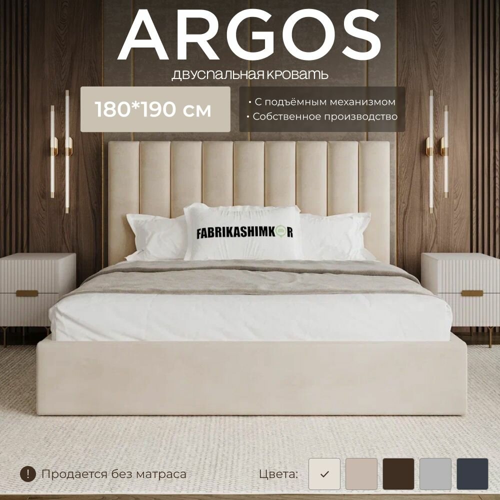 Кровать двуспальная 180*190, ARGOS с подъемным механизмом, мягкое изголовье, ортопедическое основание