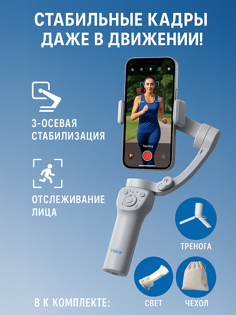 Стедикам для смартфона T01/ с подсветкой / отслеживание лица /трехосевой стабилизатор для телефона