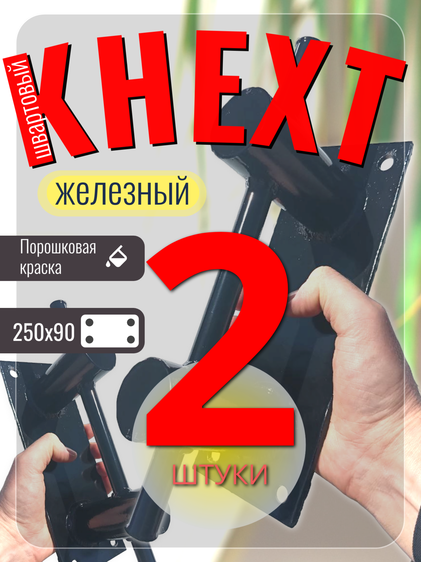 Кнехт, швартовый, для пирса и причала, двойной, парковка катера, лодки, сварной, двухтумбовый. 2 шт.
