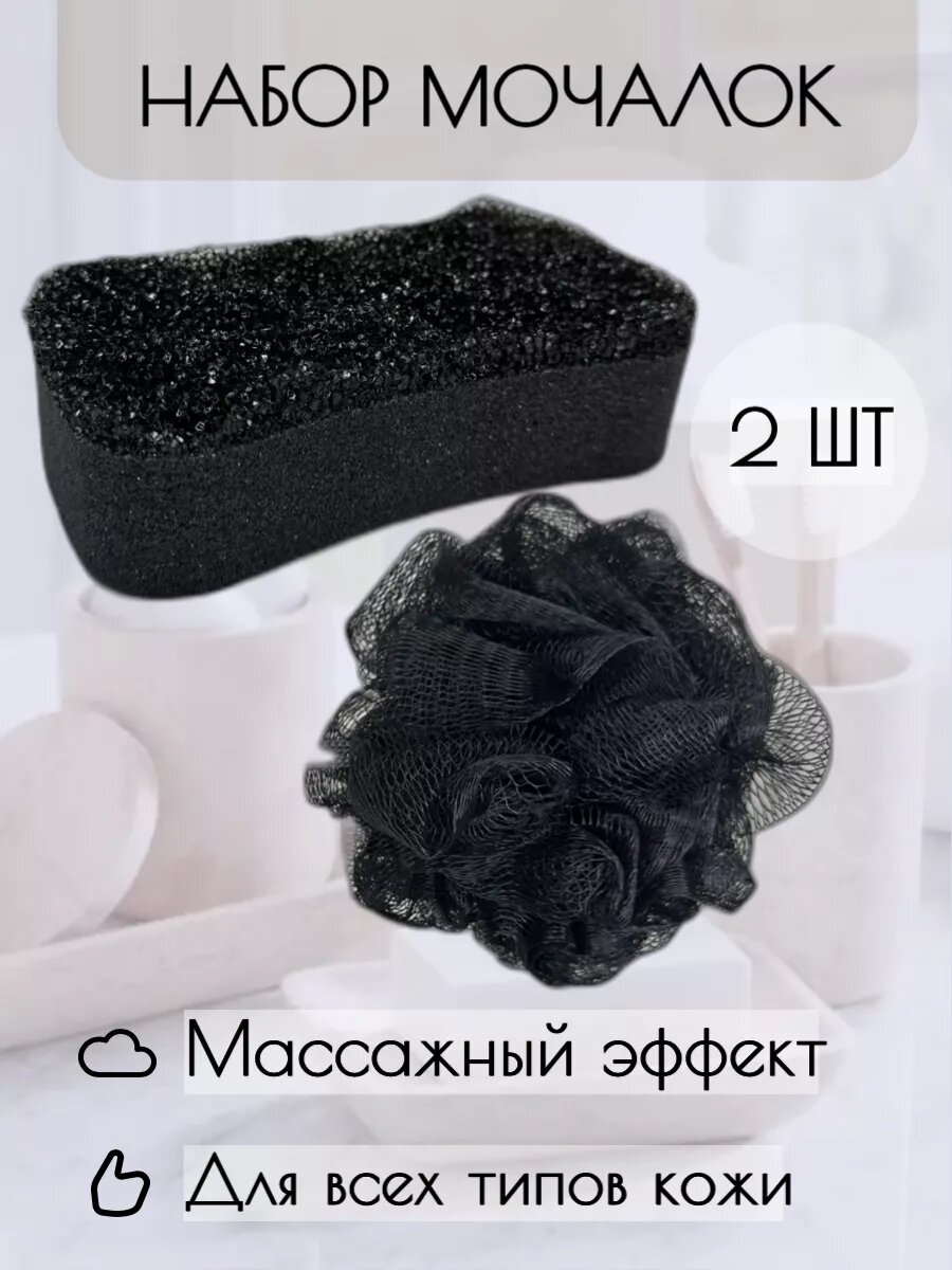 Мочалка для тела душа и бани массажная набор 2 шт
