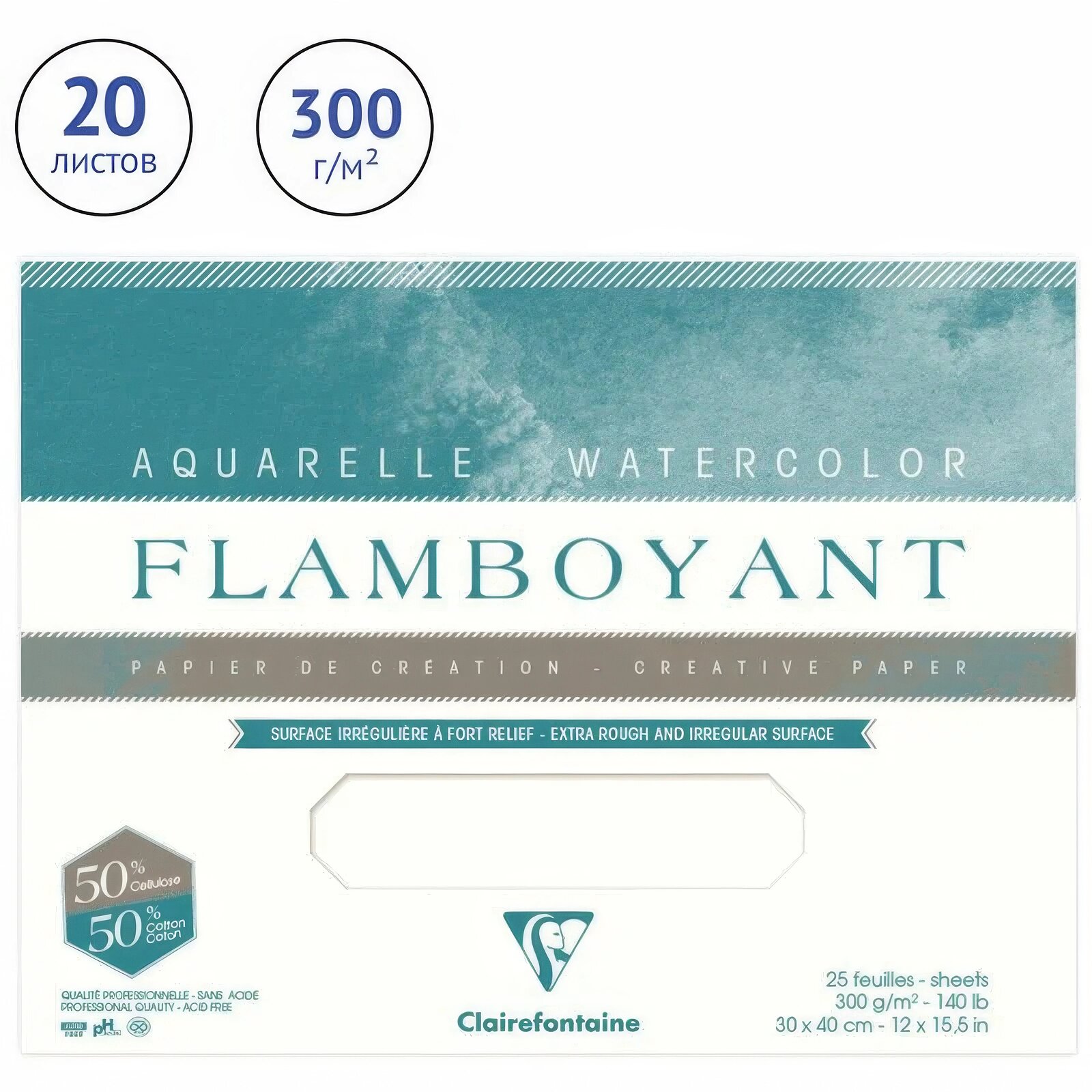 Бумага для акварели Clairefontaine 20 л, 310х410 мм, "Flamboyant", 300 г/м2, экстра-торшон (975065C)