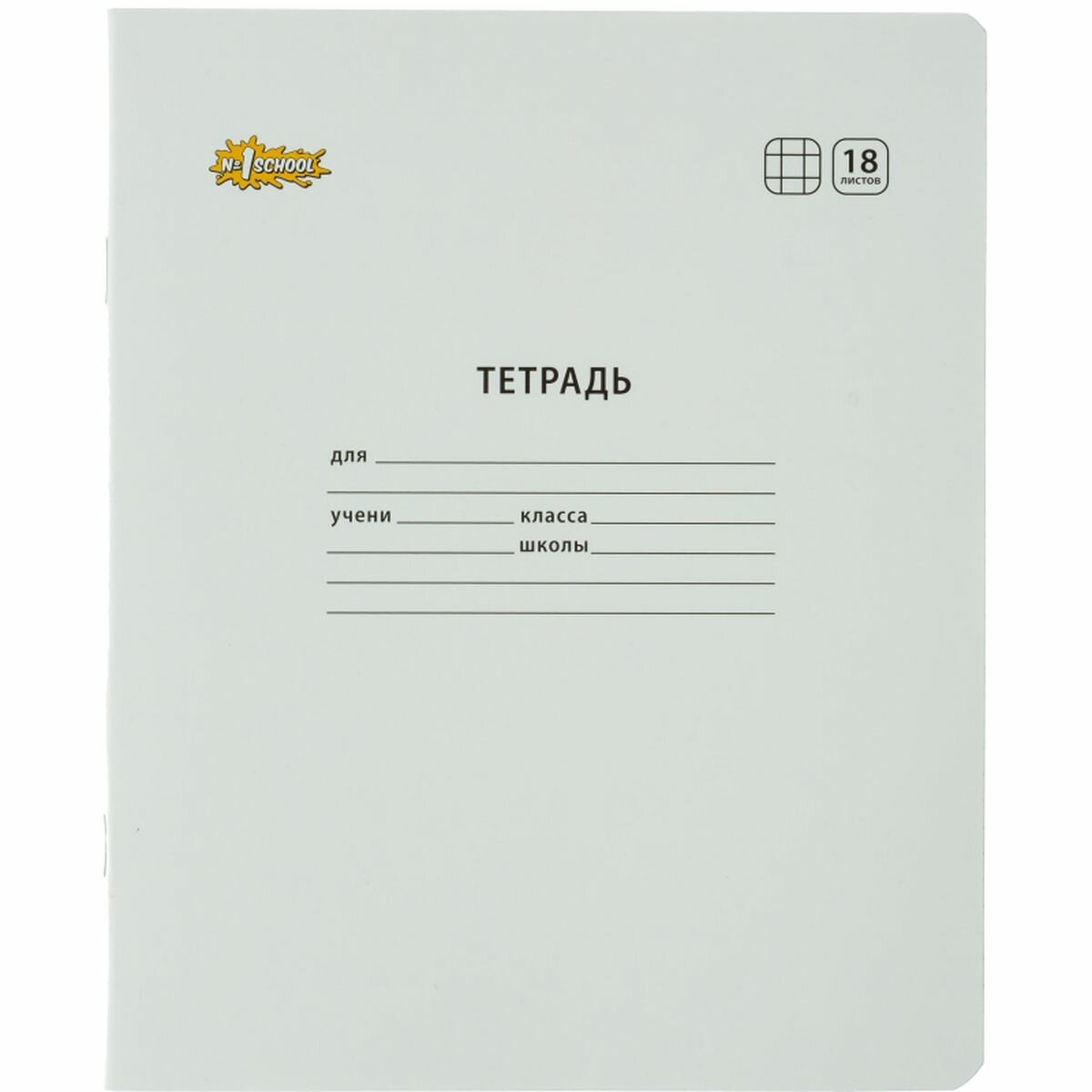Тетрадь школьная 18л, А5 Комус Класс (клетка, скрепка, белый) набор 10шт. (1754533), 20 уп.