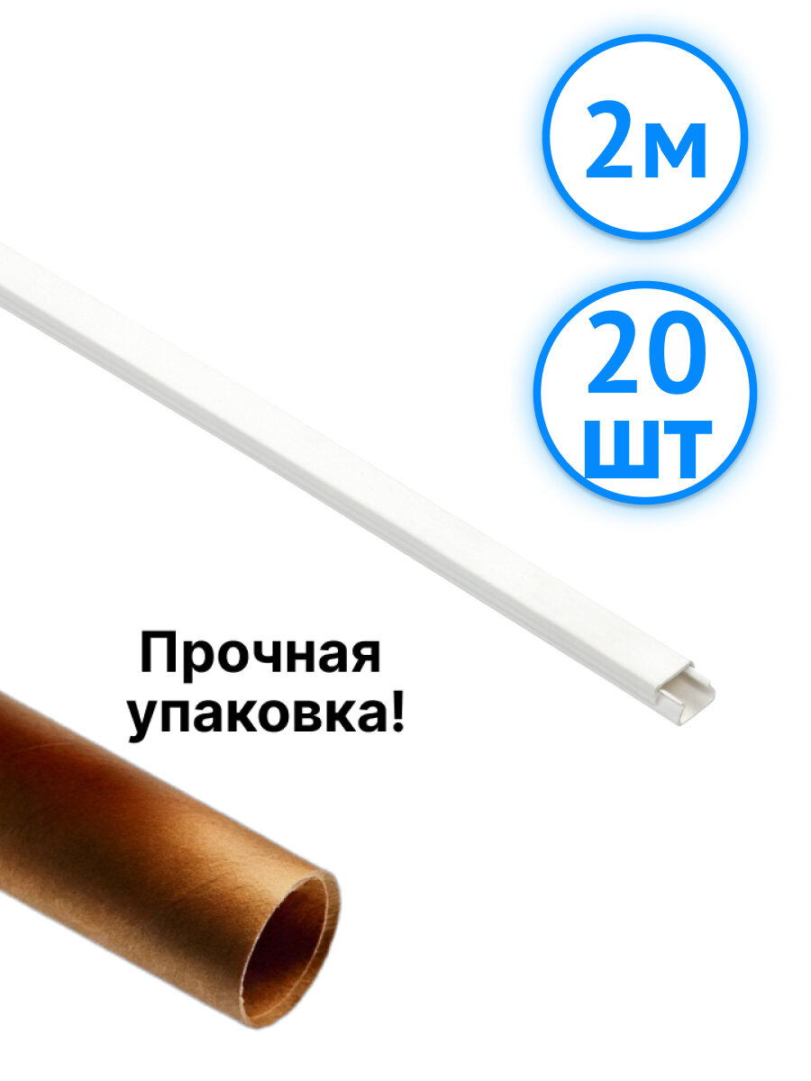 Кабельный канал IEK "Элекор" 10x7 магистральный белый CKK10-010-007-1-K01 20 шт. по 2 м.