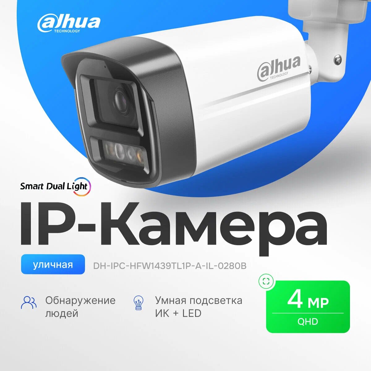 Dahua DH-IPC-HFW1439TL1P-A-IL-0280B - Уличная цилиндрическая IP-видеокамера с ИК-подсветкой