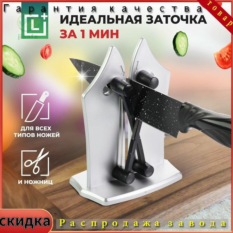 Точилка для ножей, ножниц