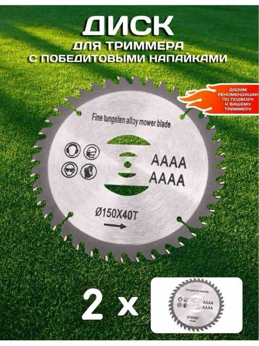 Металлический диск для аккумуляторного триммера,2 шт.