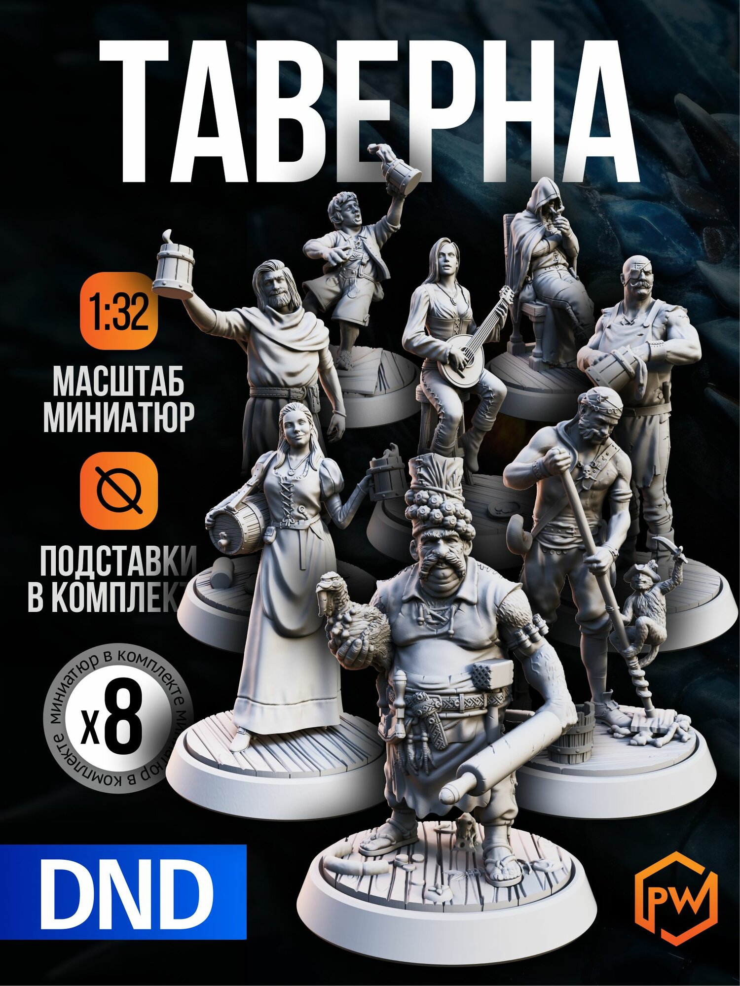 Миниатюра для настольных игр ДнД "Веселая таверна" Таверна, Паб (DnD, Pathfinder, Dungeons & Dragons, Подземелья и драконы, НРИ, Warhammer)