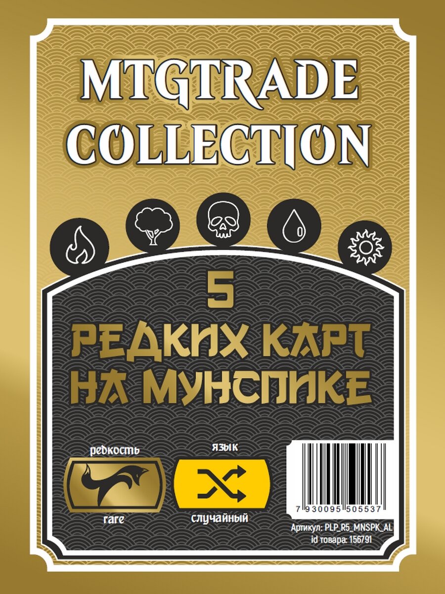 Magic The Gathering: 5 редких карт на мунспике 5 moonspeak rares MTG на случайном языке