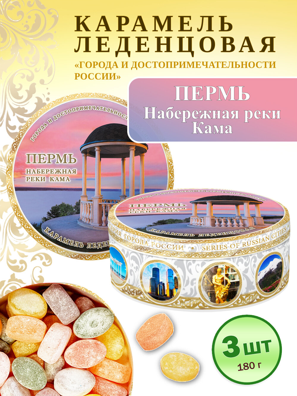 Карамель леденцовая Woodenking "Пермь - набережная" сувенирная, в жестяной банке, 3 шт