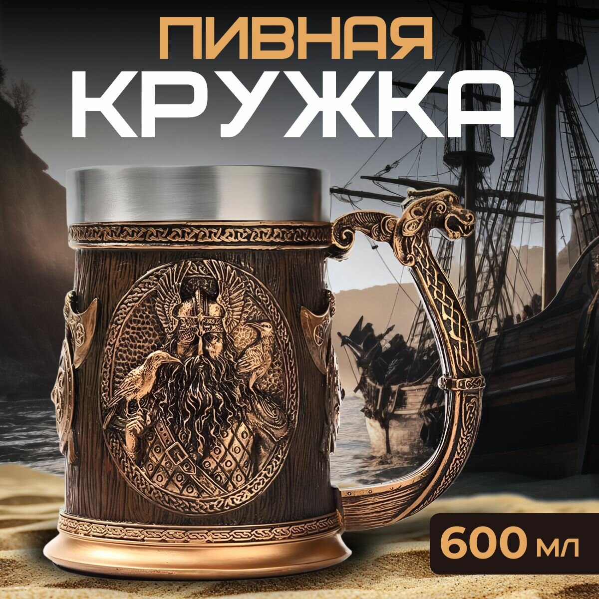 Кружка пивная