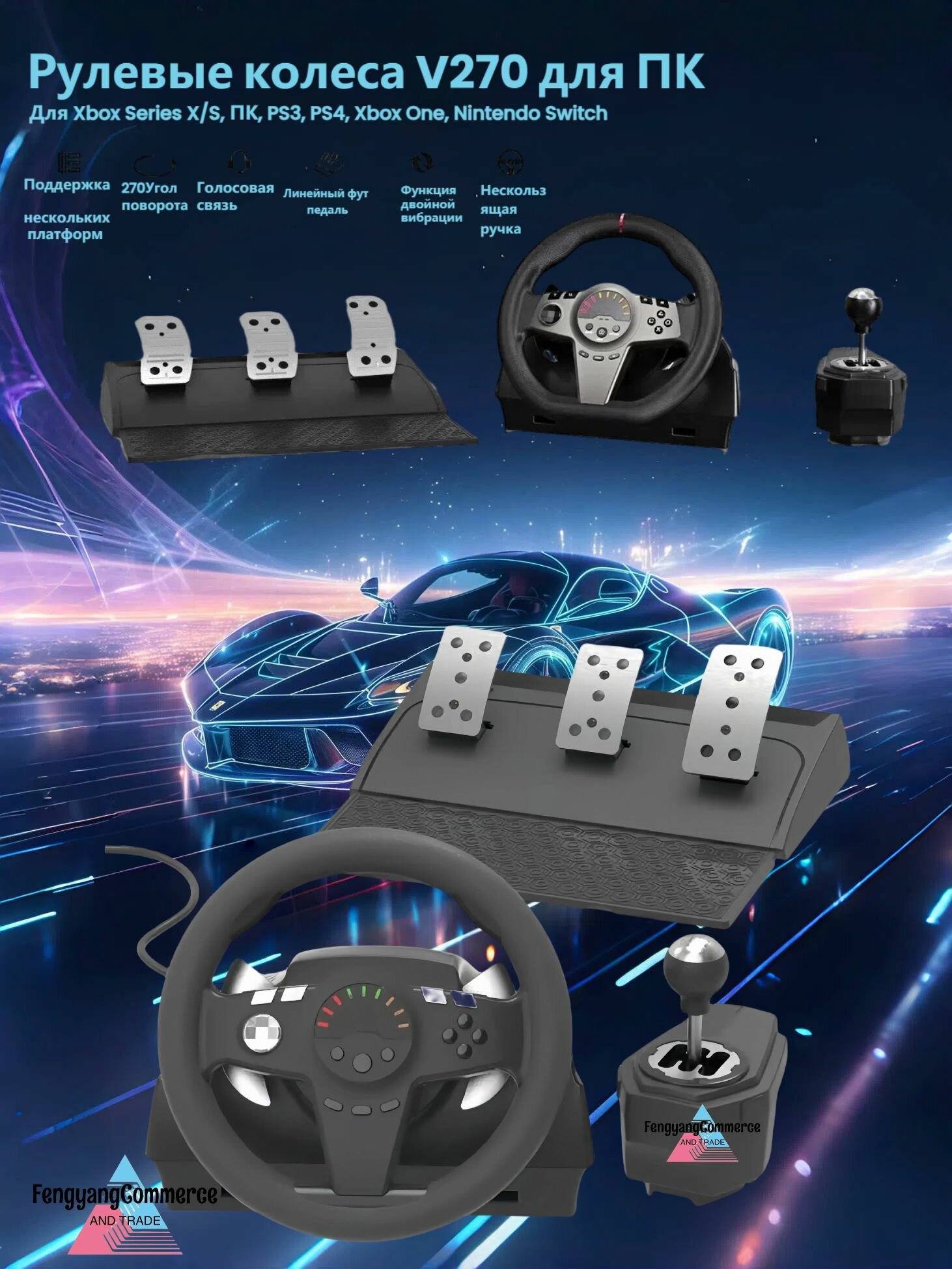 Руль игровой