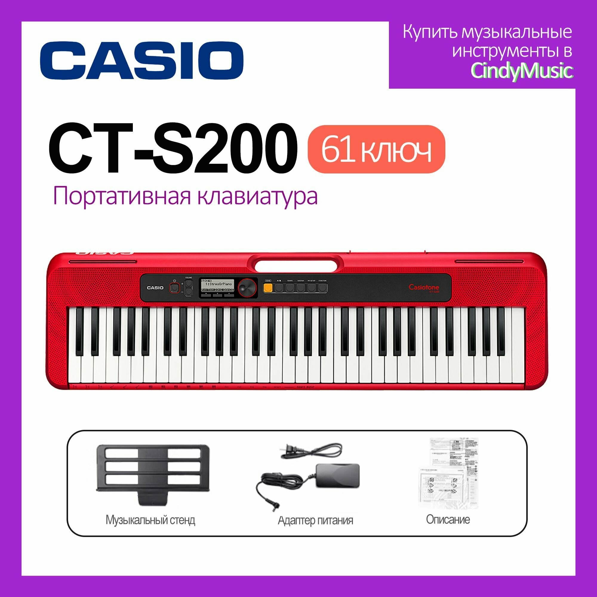 Casio Casiotone CT-S200 Red синтезатор Портативная клавиатура, 61 клавиша