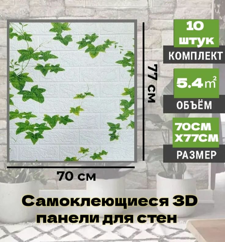 Самоклеящиеся Панели Для Стен 3д Мягкие 70х77 См. Под Кирпич В Ванную, Для Потолка, На Кухню=v=