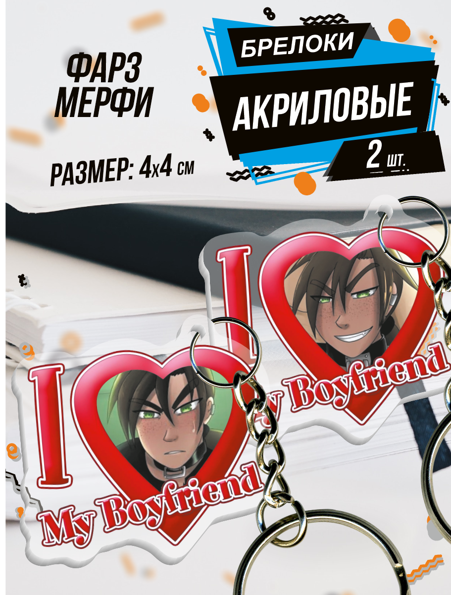 Брелок