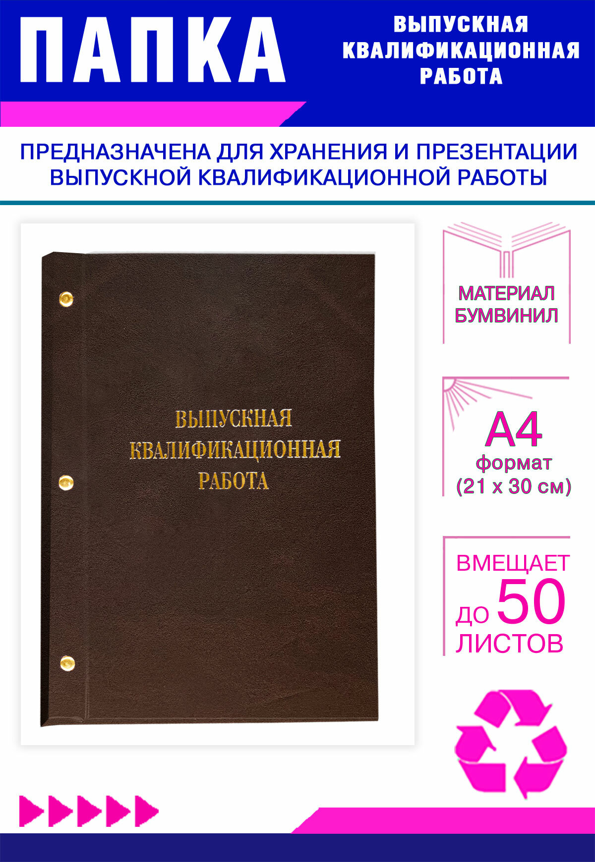 Папка "Выпускная квалификационная работа", А4, бумвинил, коричневый, 50 листов, золотое тиснение