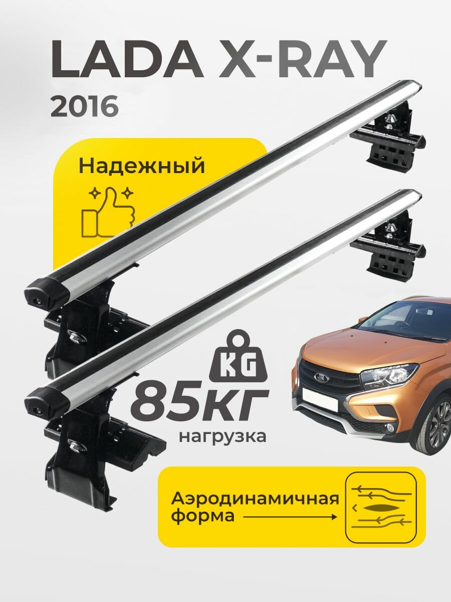 Багажник на крышу Лада Х-рей / Lada X-ray с 2016 Комплект креплений с аэродинамическими поперечинами