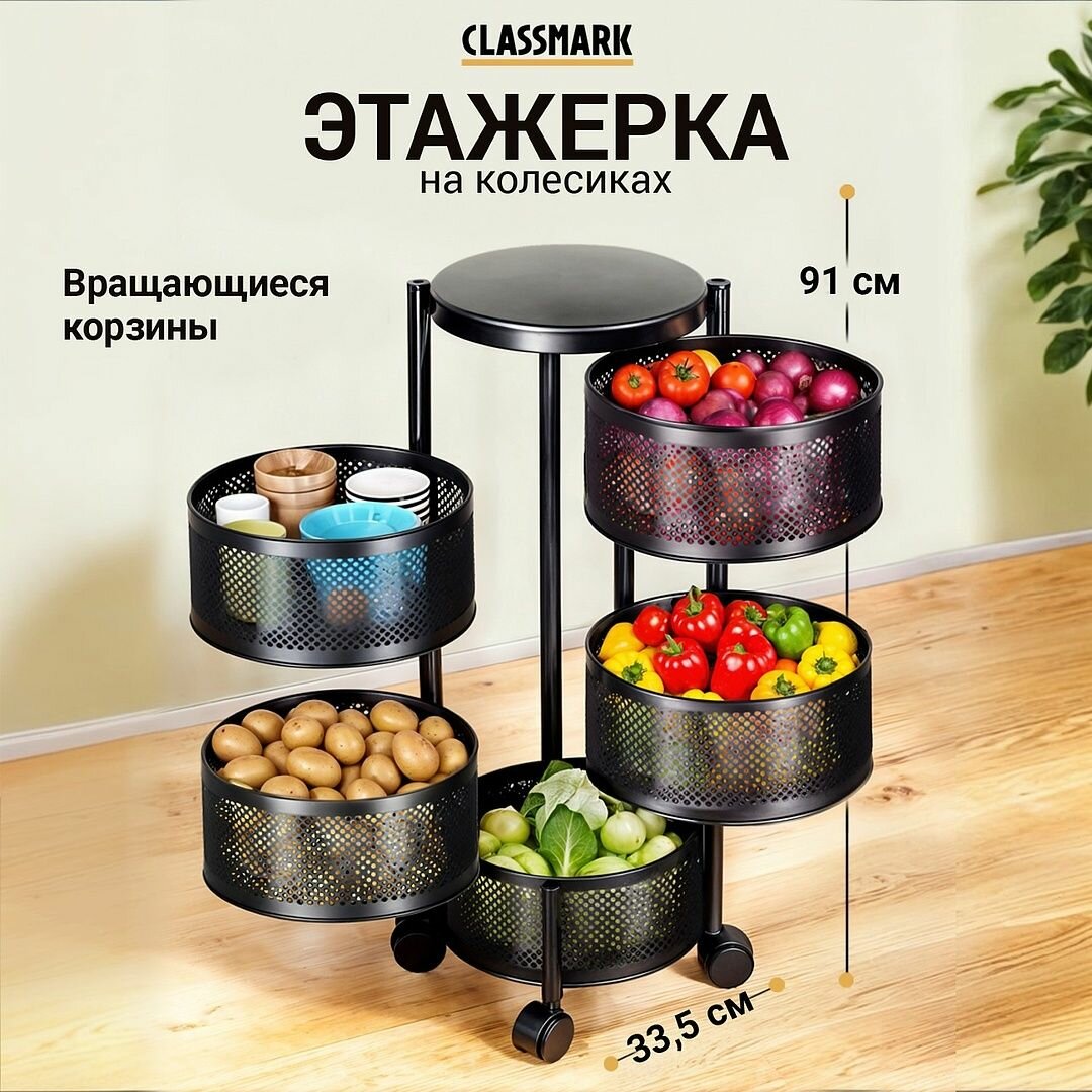 Этажерка на колесиках Classmark для ванной и кухни, универсальный органайзер, напольная, 5 секций, с полкой, черный