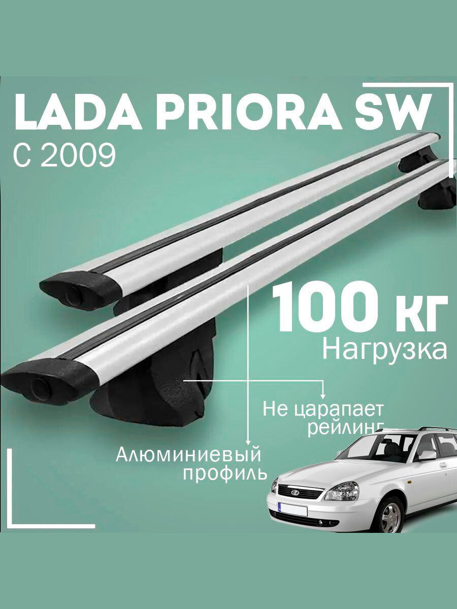 Багажник на крышу Лада Приора универсал / Lada Priora С 2009 SW комплект креплений с крыловидными поперечинами