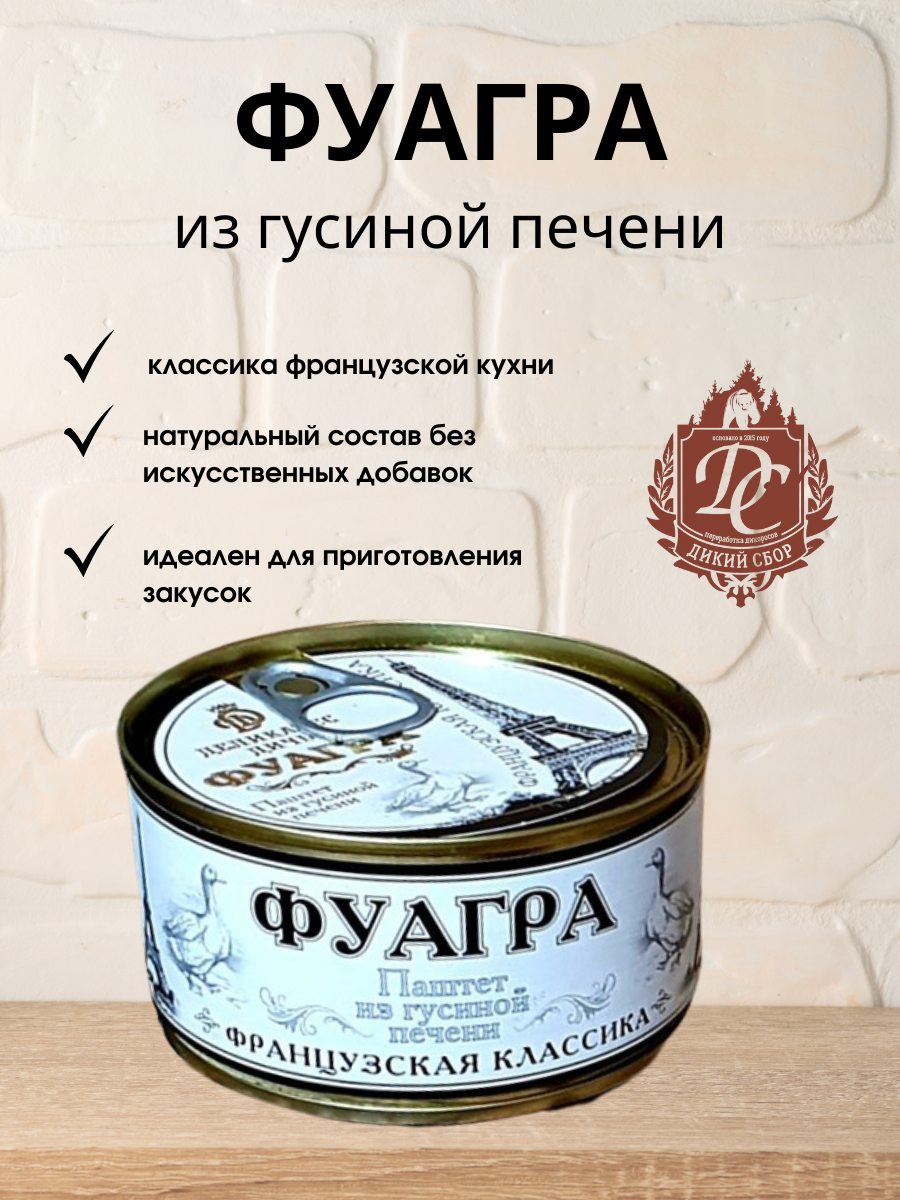 Паштет из гусиной печени фуагра "французская классика" ж/б 200гр