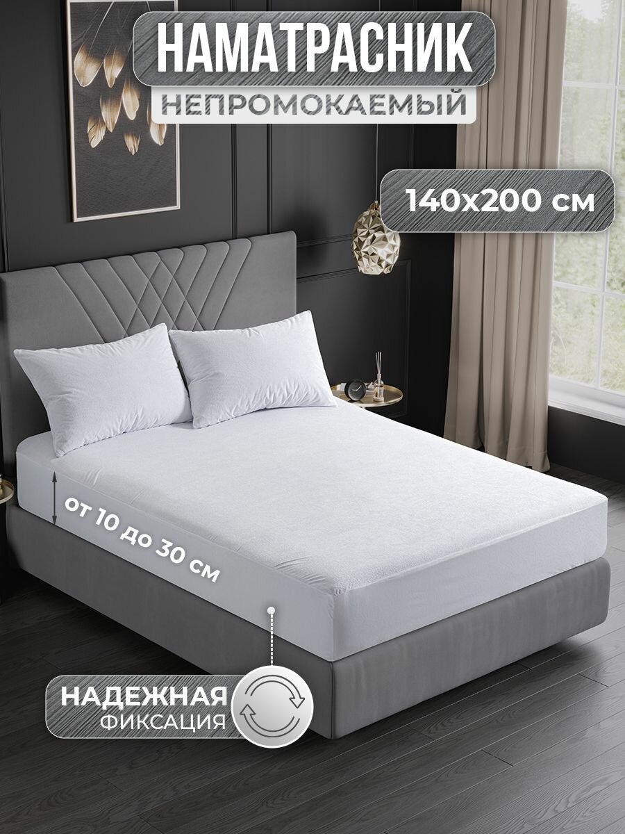 Наматрасник 140х200 непромокаемый с бортом и резинкой по кругу / непромокаемая простыня / водонепроницаемый чехол на матрас или диван наматрасник на резинке с бортом простыня на резинке для матраса и дивана