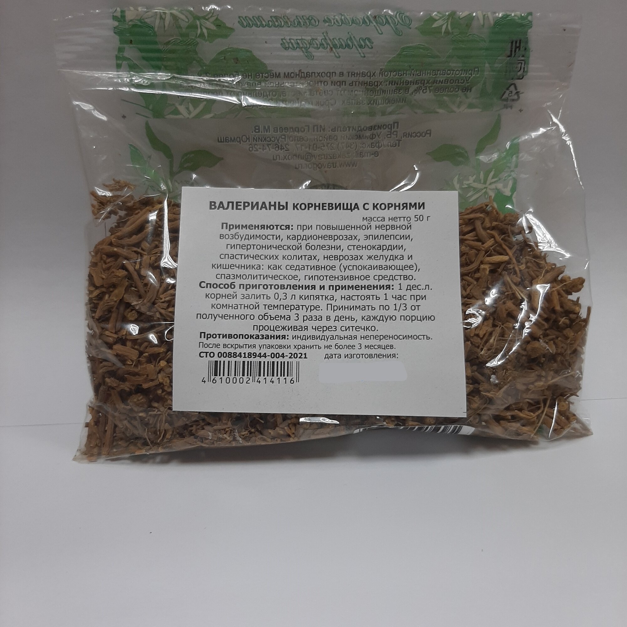 Валериана корневища с корнями, 50 грамм (нервная возбудимость, гипертония, стенокардия)