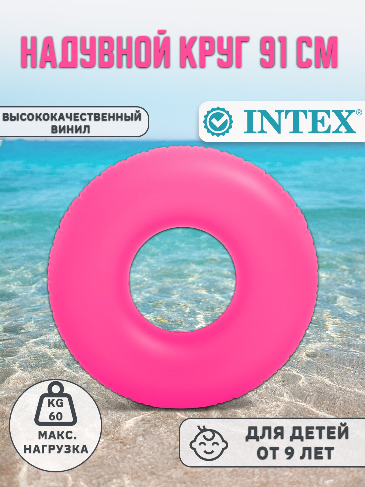 Круг надувной 91см, розовый Intex 59262NP