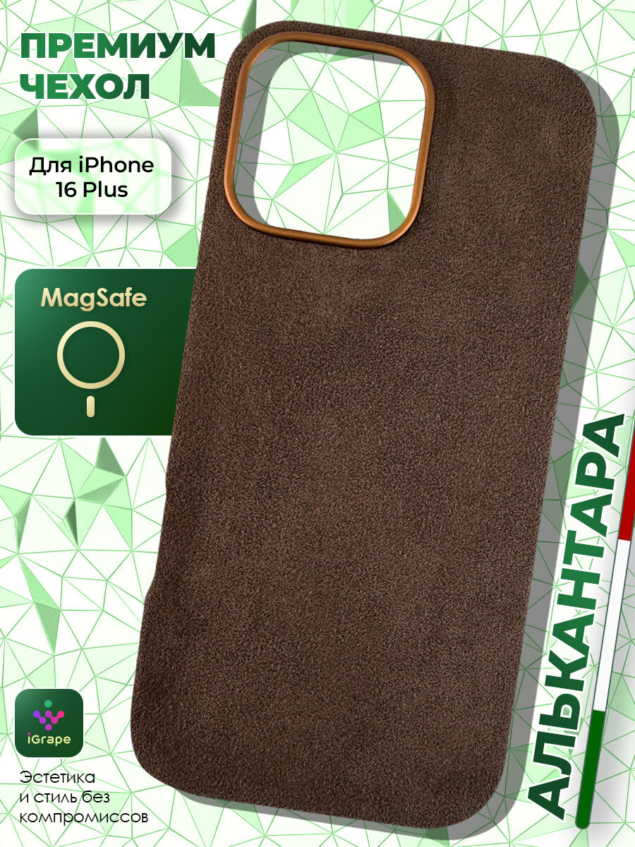 Чехол из алькантары с MagSafe для iPhone 16 Plus, iGrape (Коричневый) / чехол на айфон 16 плюс