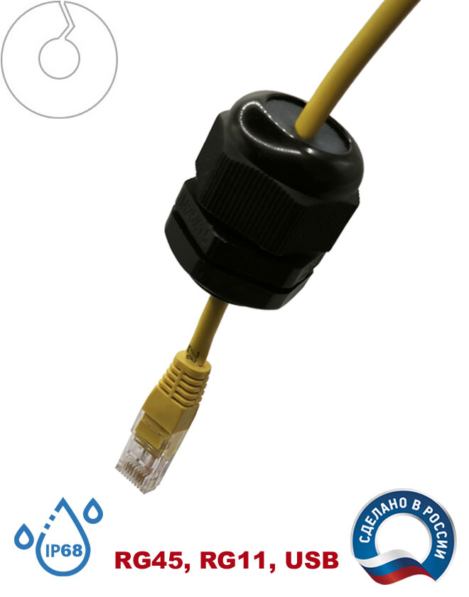 Кабельный ввод пластиковый М25 с мультивставкой для патч-кордов RG45, RG11 и разъемов USB, материал PA, цвет черный, IP68