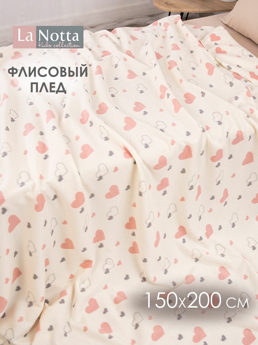 Плед 150х200 см детский флисовый мягкий "Розовые сердечки"