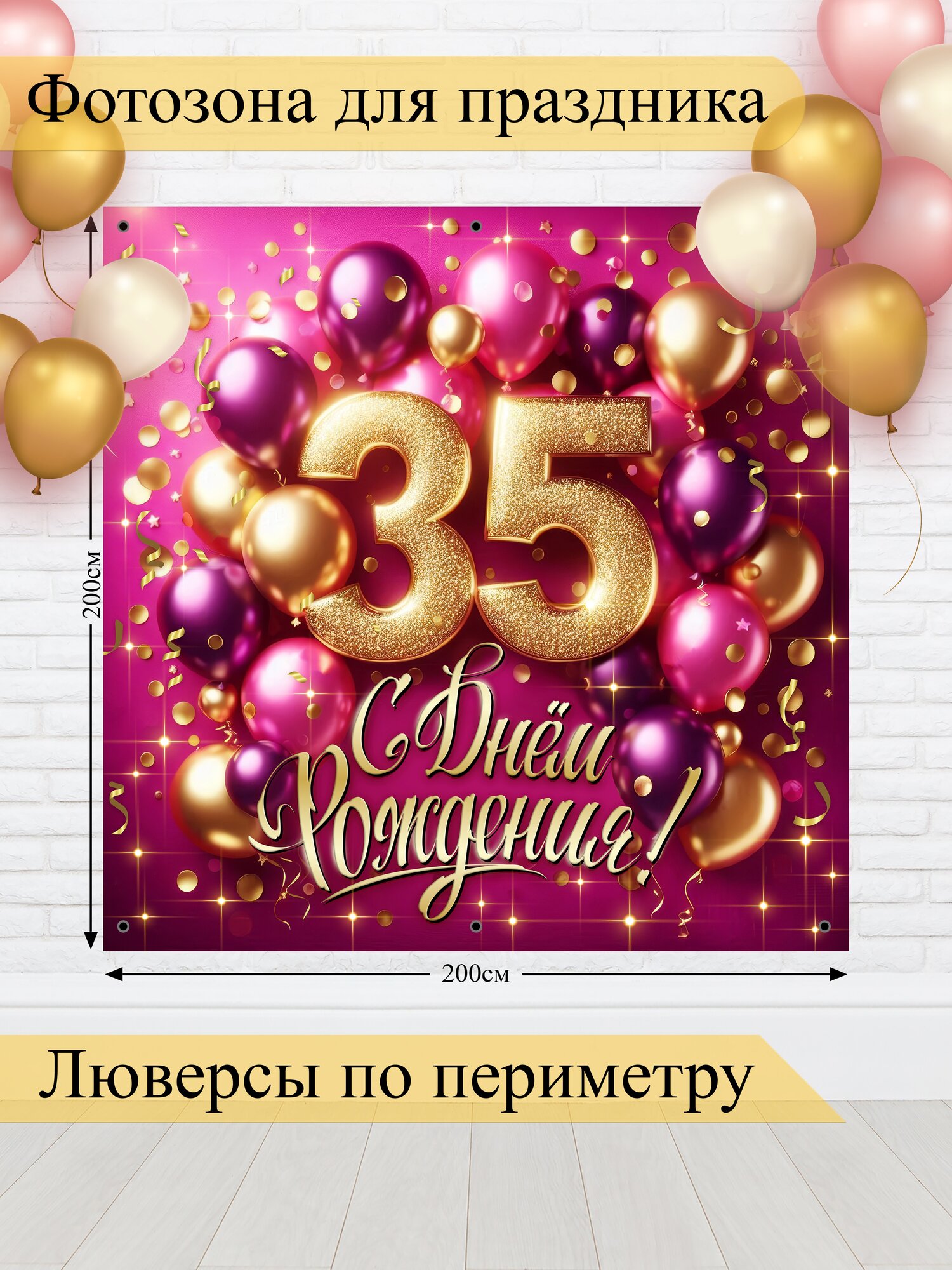 Фотозона Стиль Города, баннер к празднику, Дню Рождения, Юбилею, вечеринке, 2х2 м