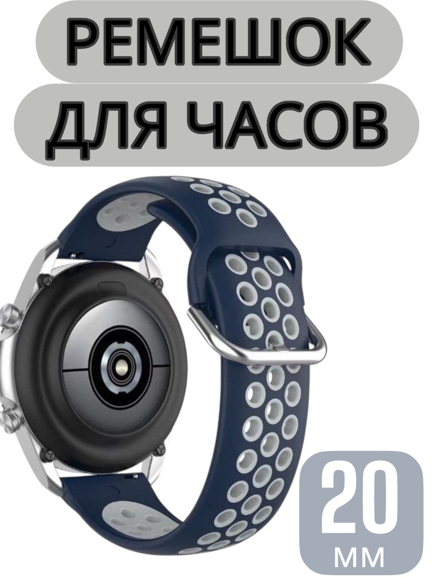 Силиконовый ремешок для часов синий с серым для Amazfit Bip/Bip Lite/GTR 42mm/GTS/Samsung watch Active 2, 20 мм.