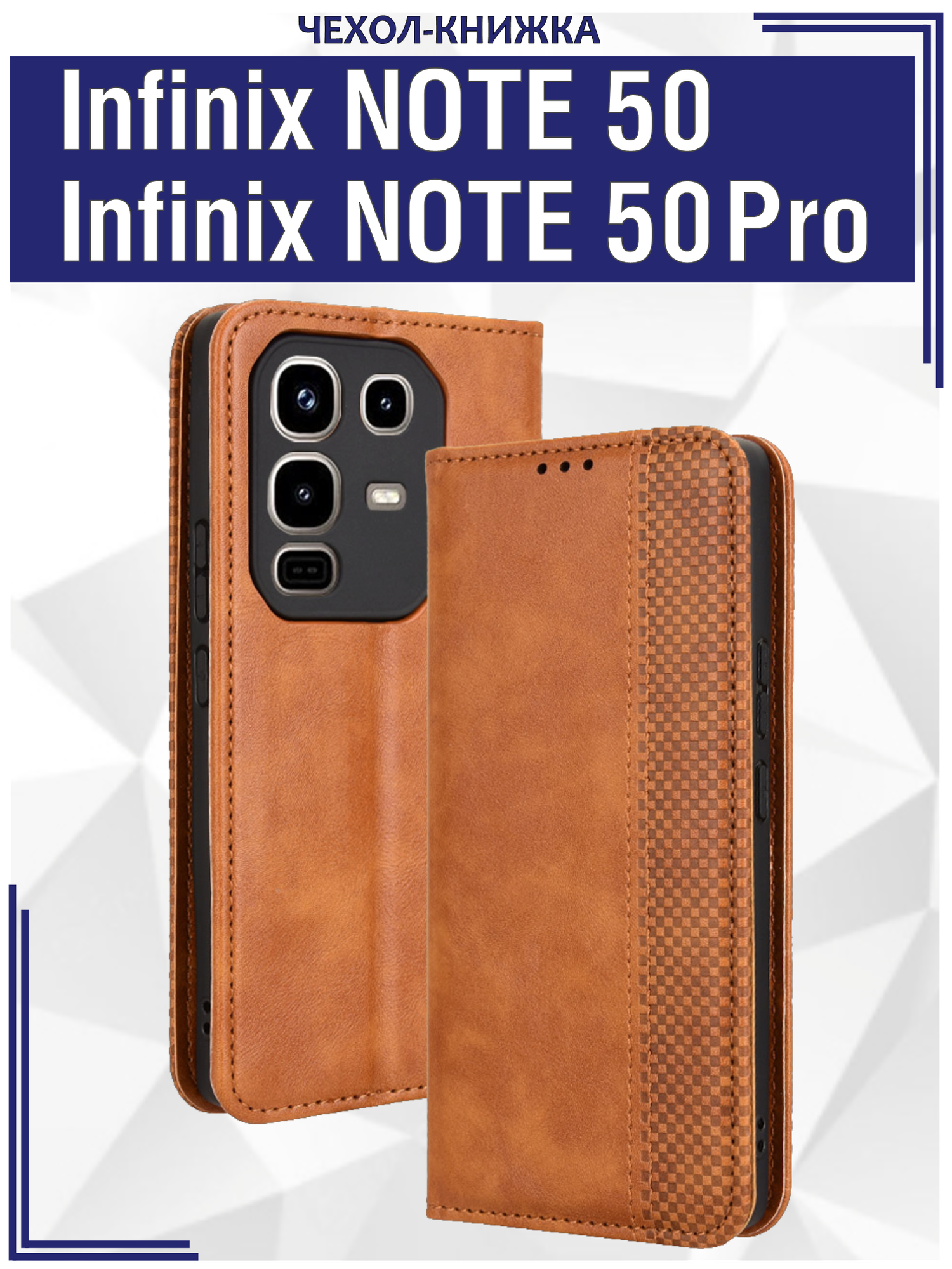 Чехол книжка для Infinix Note 50 (4G)/ Note 50 Pro (4G) с магнитом и отделением под карты / Инфиникс Нот 50, Нот 50 Про (коричневая)