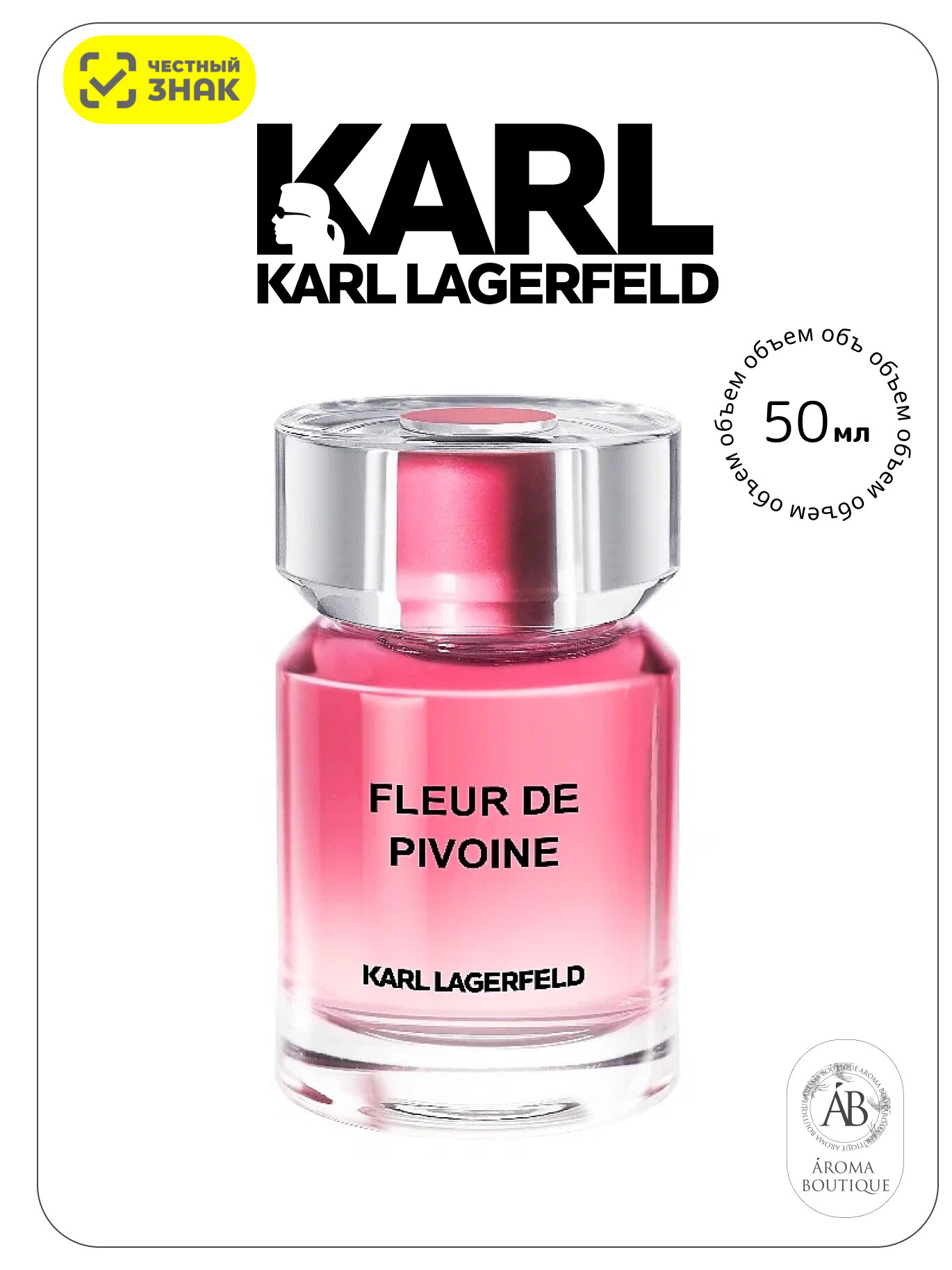 Парфюмерная вода для женщин Karl Lagerfeld "Fleur De Pivoine", Eau De Parfume, 50 мл