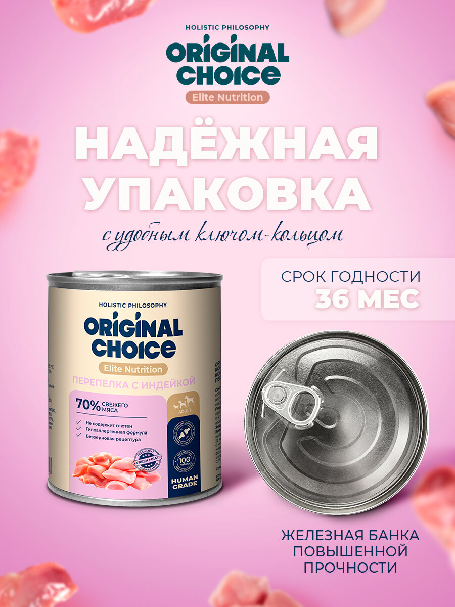 Влажный корм ORIGINAL CHOICE Elite Nutrition Adult для любых собак, перепёлка и индейка 6шт х 750 г