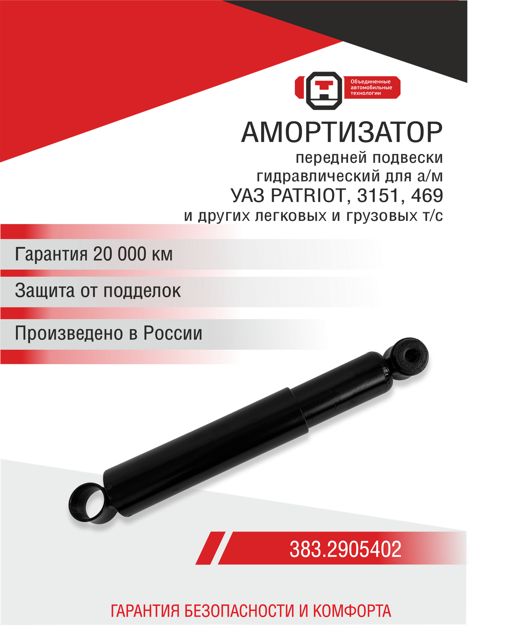 Амортизатор УАЗ Patriot передней подвески гидравлический левый/правый